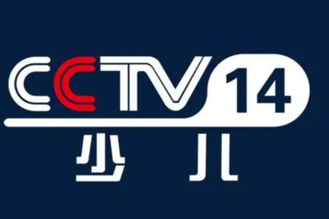CCTV14广告投放多少钱_央视少儿频道广告收费价格标准 | 九州鸿鹏